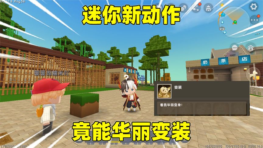 迷你世界:迷你更新了新版本,竟能华丽变身,快来看看吧!