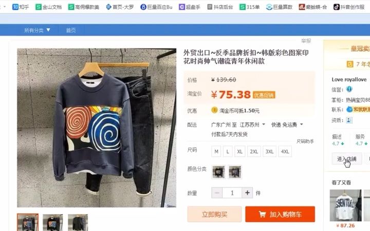 淘宝整店搬家,无需授权,整店复制上传工具,一键采集上传到自己店铺,店...