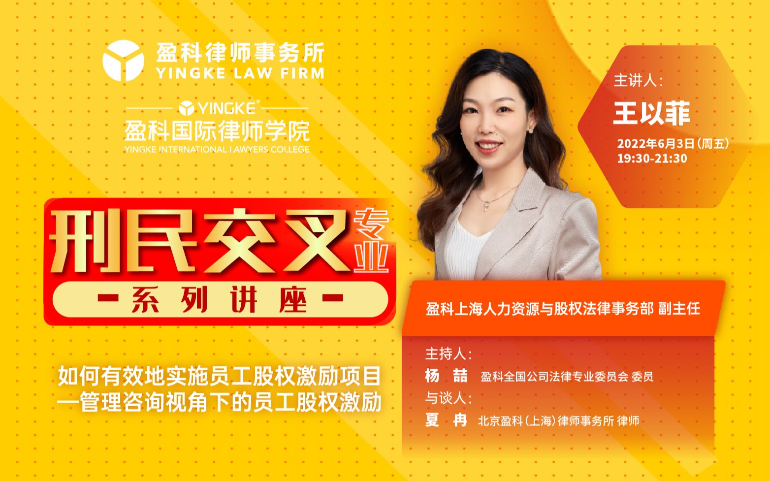 【直播回放】王以菲 | 如何有效地实施员工股权激励项目—管理咨询...