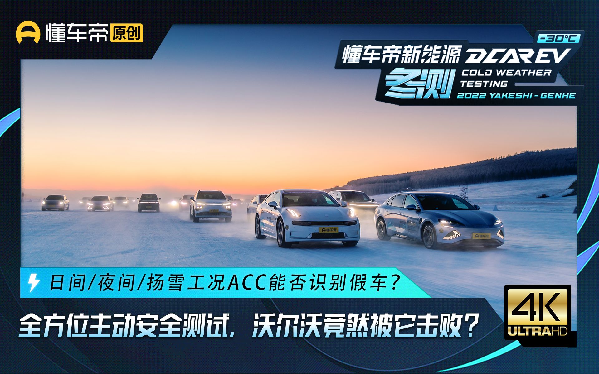 日/夜间、扬雪主动安全测试,沃尔沃究竟输给了谁?