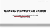 招标文件要求的“三年内发生重大质量问题”如何响应?