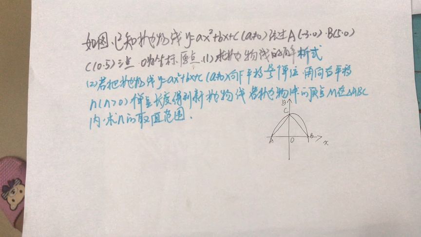 初中数学中考压轴题——二次函数与解析几何的综合题型