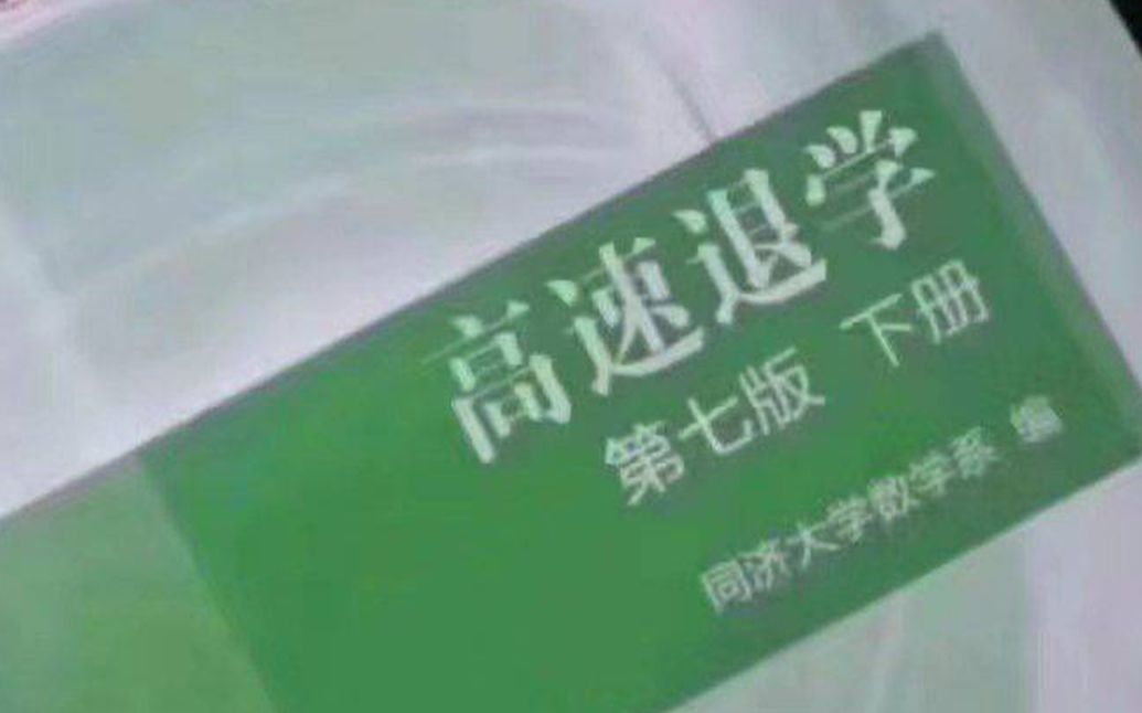 【处处吻】高等数学