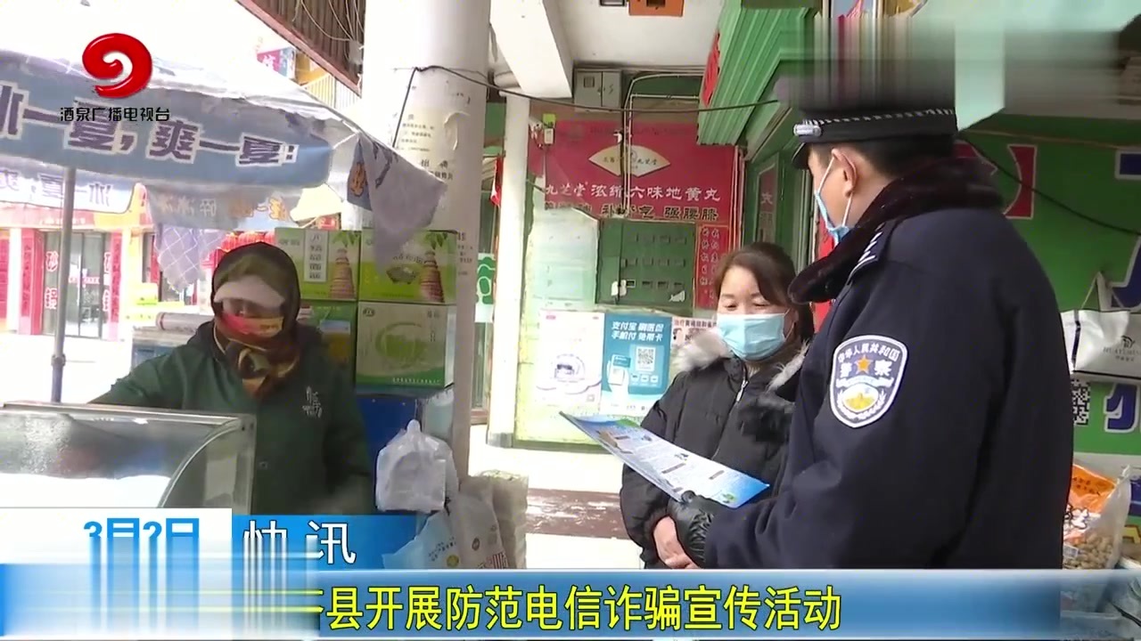 酒泉:金塔县开展防范电信诈骗宣传活动