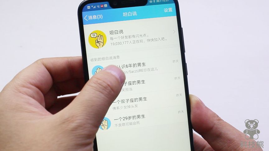 坦白说查看好友方法,可以知道谁在暗恋你!