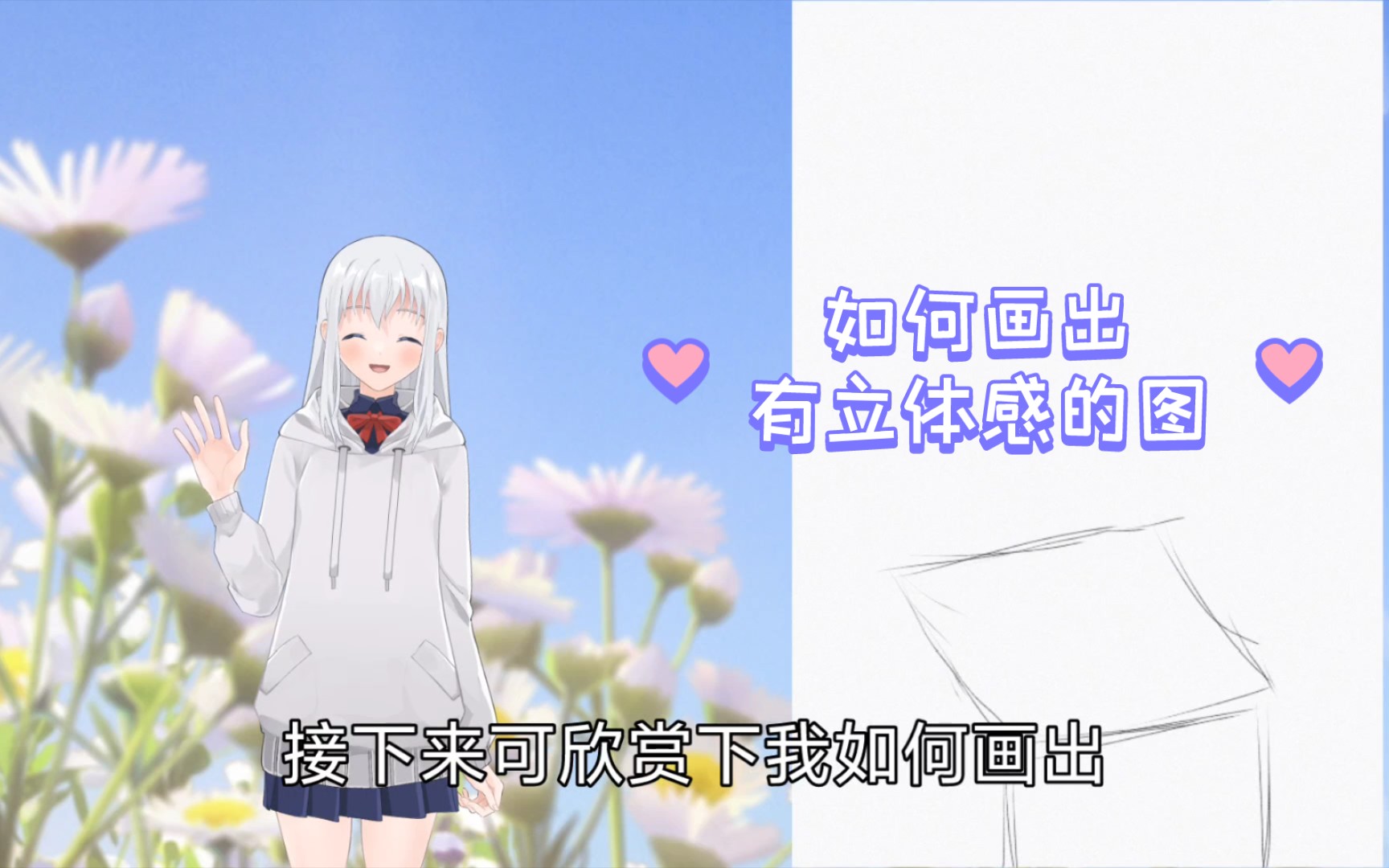 如何画出有立体感的图