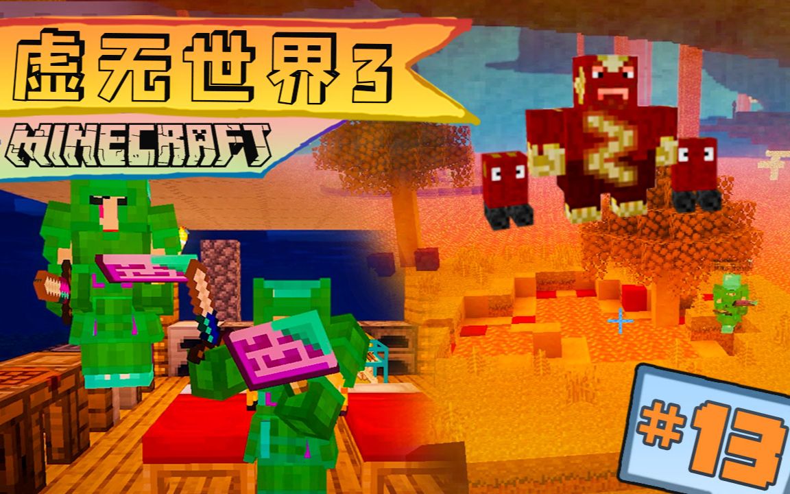 虚无世界3生存 第十三集 威震地狱杀四方 终获玛玉灵全套