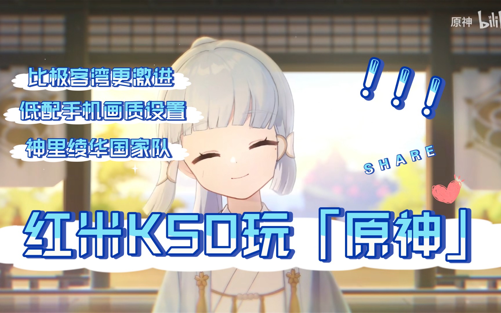 红米K50玩「原神」比极客湾更激进的低配手机画质设置 60帧能满帧...