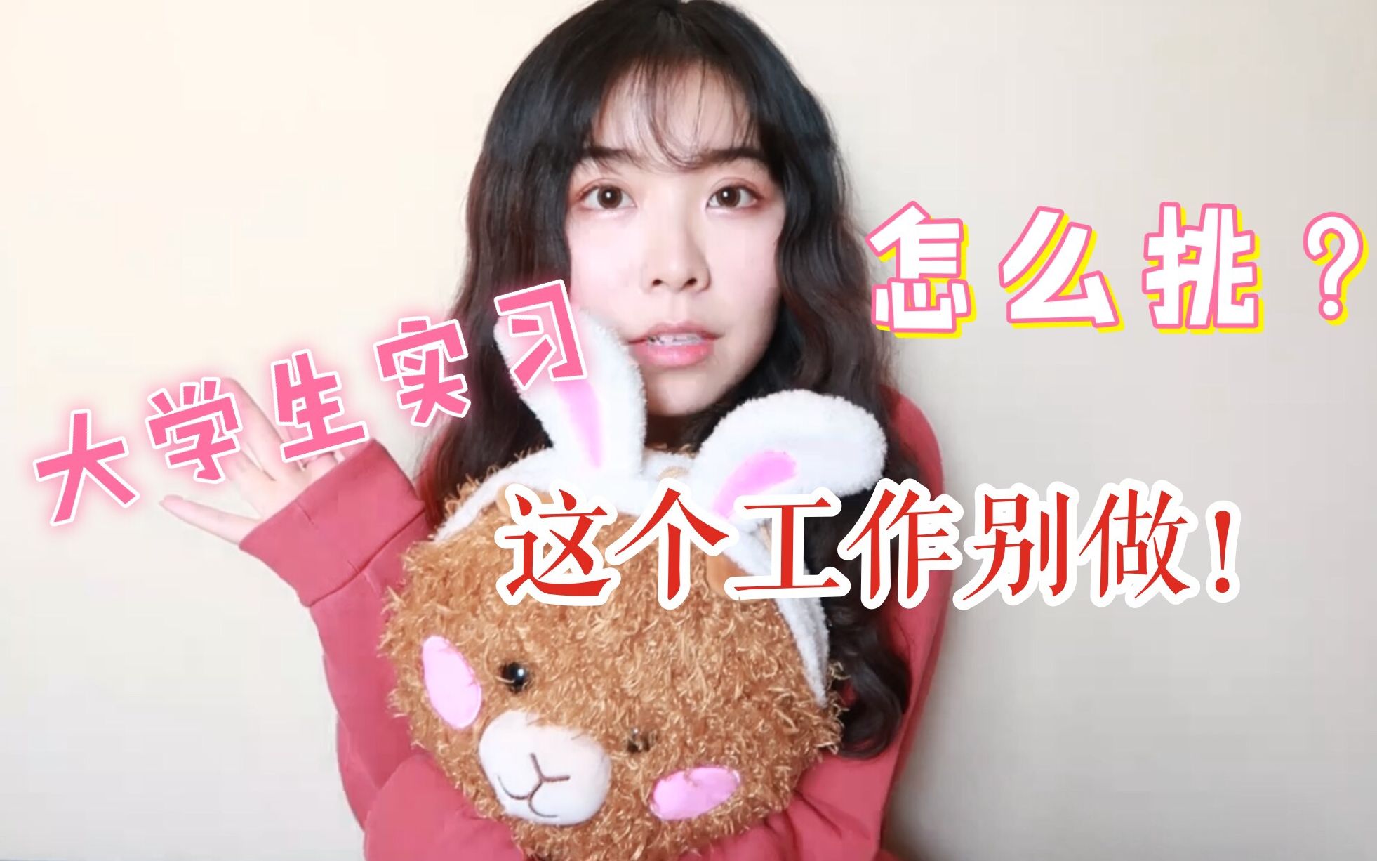 ...学生 如何挑选一个适合自己的实习?最不推荐的实习or工作是什么?丨fifi