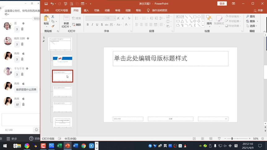 PPT演示文稿母版制作,这三点技能