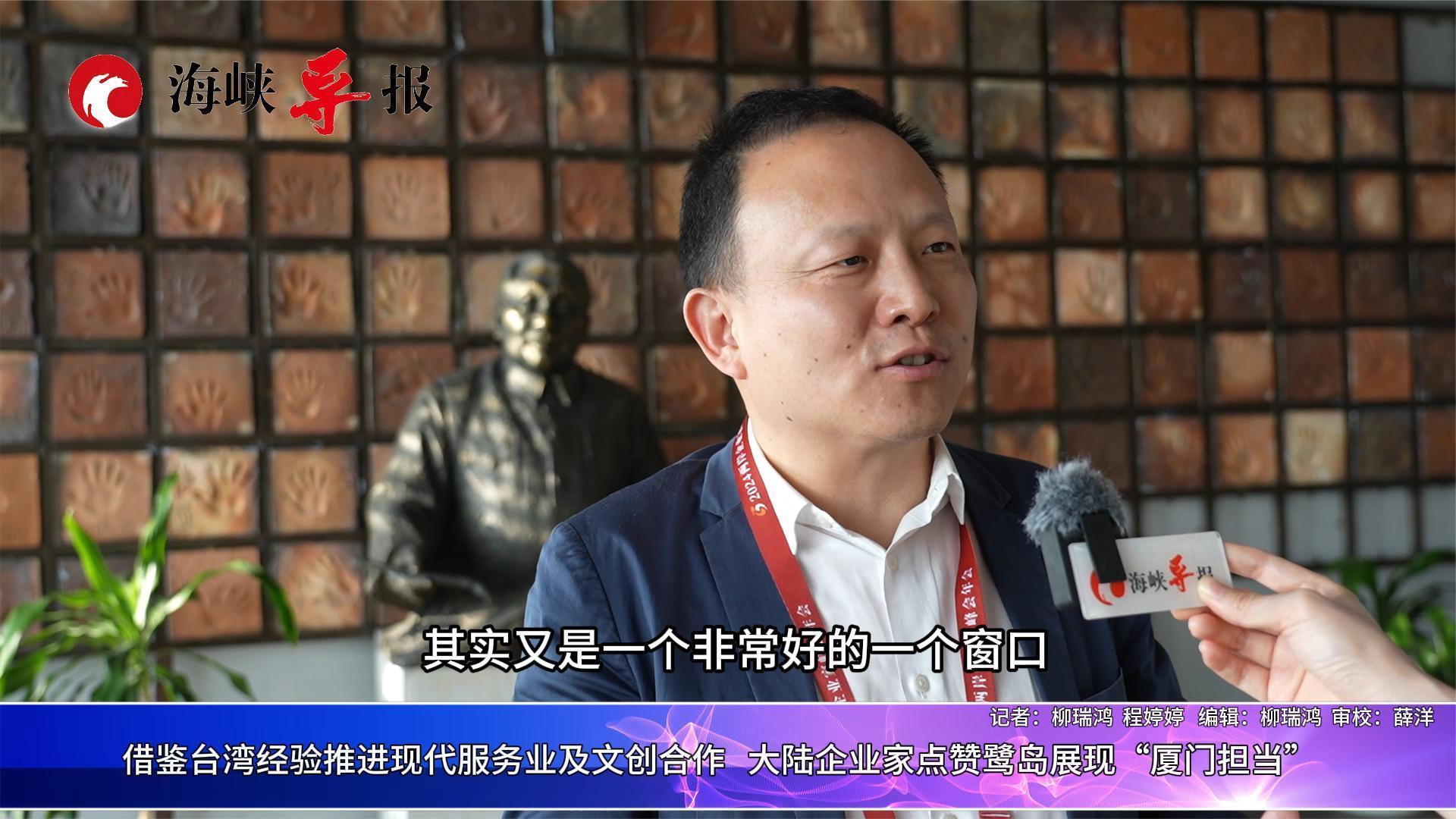 借鉴台湾经验推进现代服务业合作,大陆企业家点赞"厦门担当"