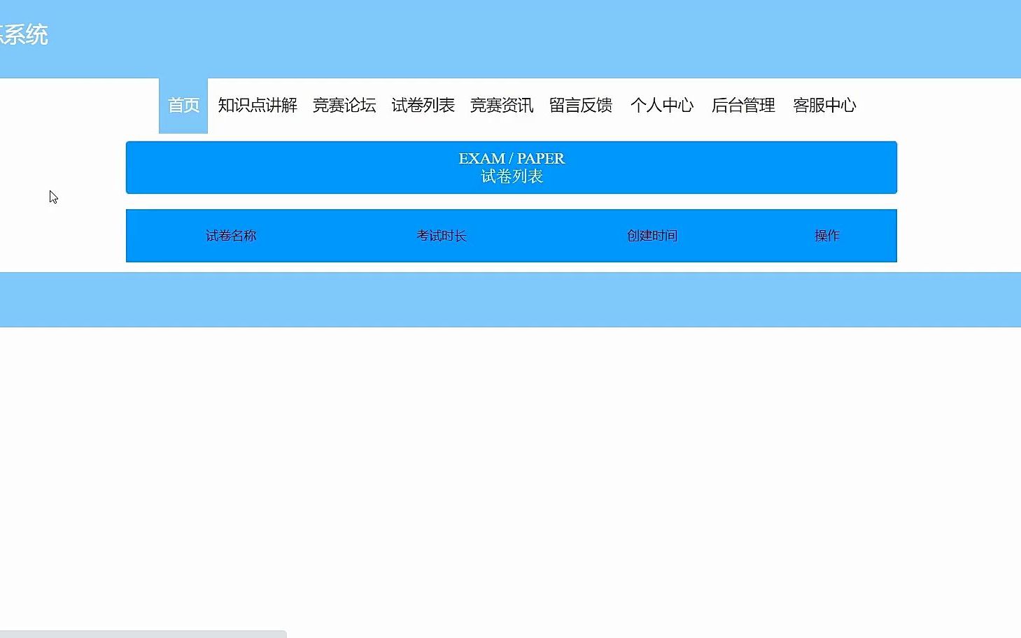 ...是专业的!线上竞赛训练系统-沧州职业技术学院,生命不息,创作不止!