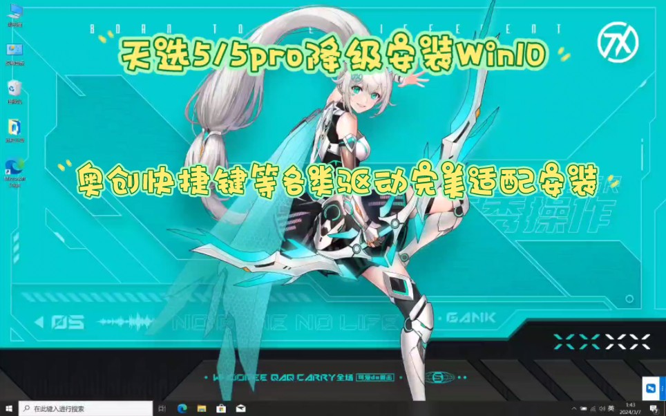 华硕天选5/5pro降级安装Windows10系统,驱动与奥创快捷键等各类驱动...