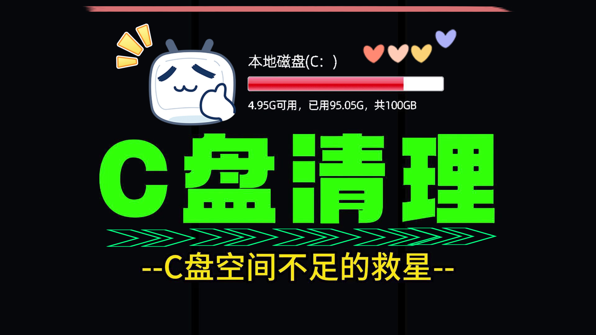 C盘清理这样操作最干净!简单快速清理C盘垃圾 C盘空间不足的救星 ...