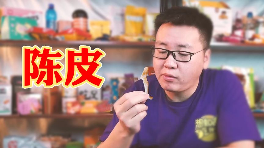 酸甜可口有开胃的陈皮是橘子皮还是橙子皮你知道吗