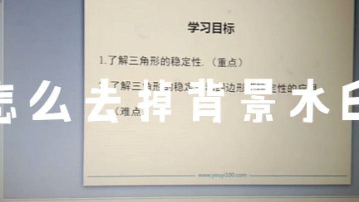 最简单去掉PPT背景中的水印方法