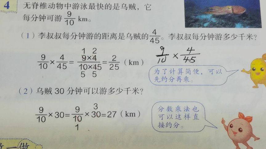 六年级上册数学第一单元分数乘法(四)分数乘法的简便方法
