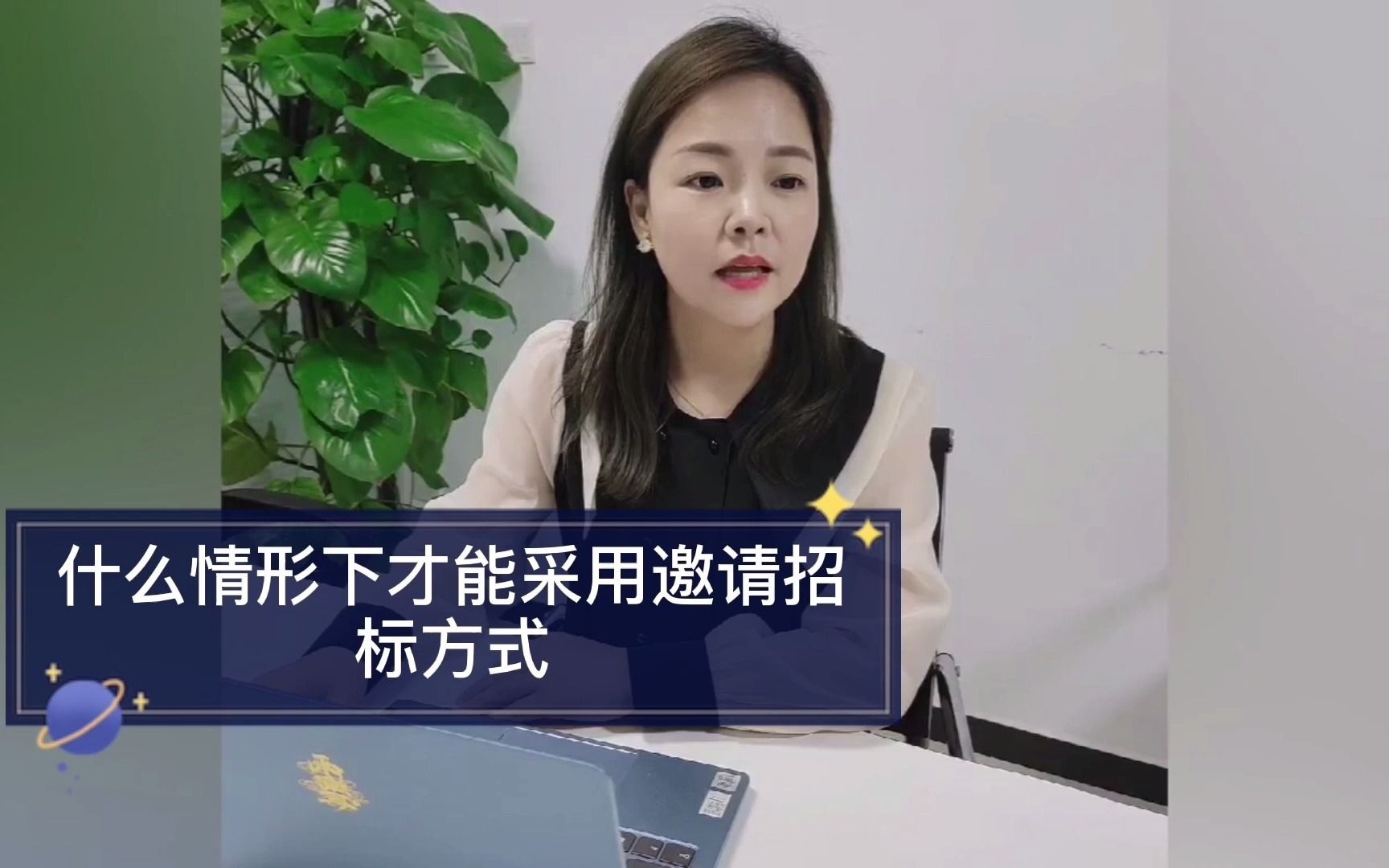 什么情形下才能采用邀请招标方式