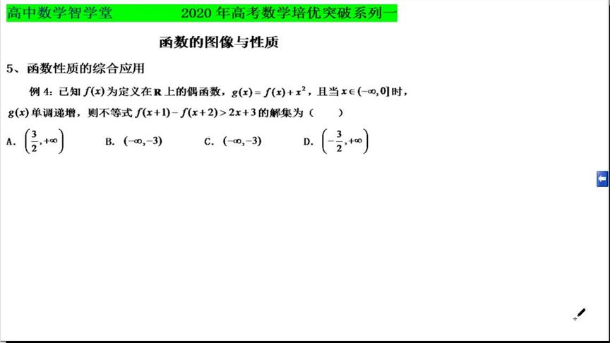 2020年高考数学培优突破系列一(函数性质的综合运用)