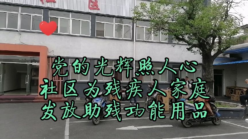 新泰市汶良社区为残疾人家庭发放助残功能用品,落实党的温暖落