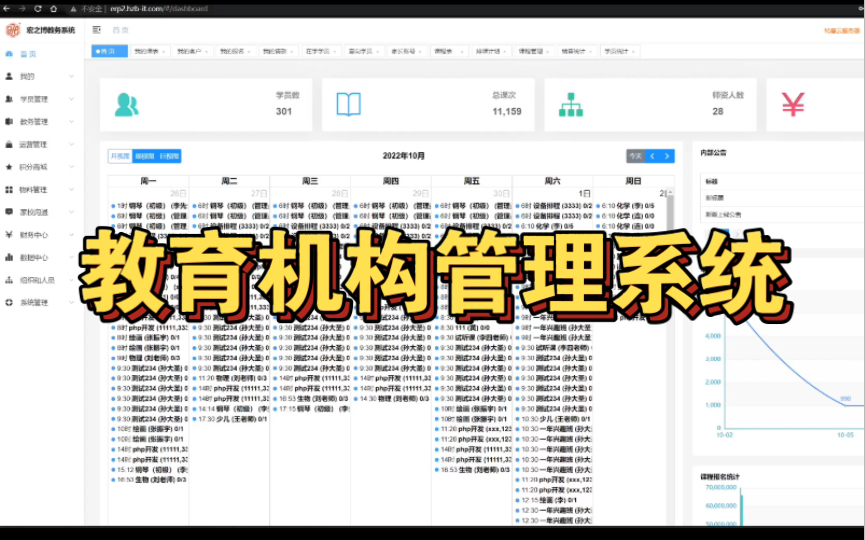 教育机构管理系统,含手机端[项目推荐]