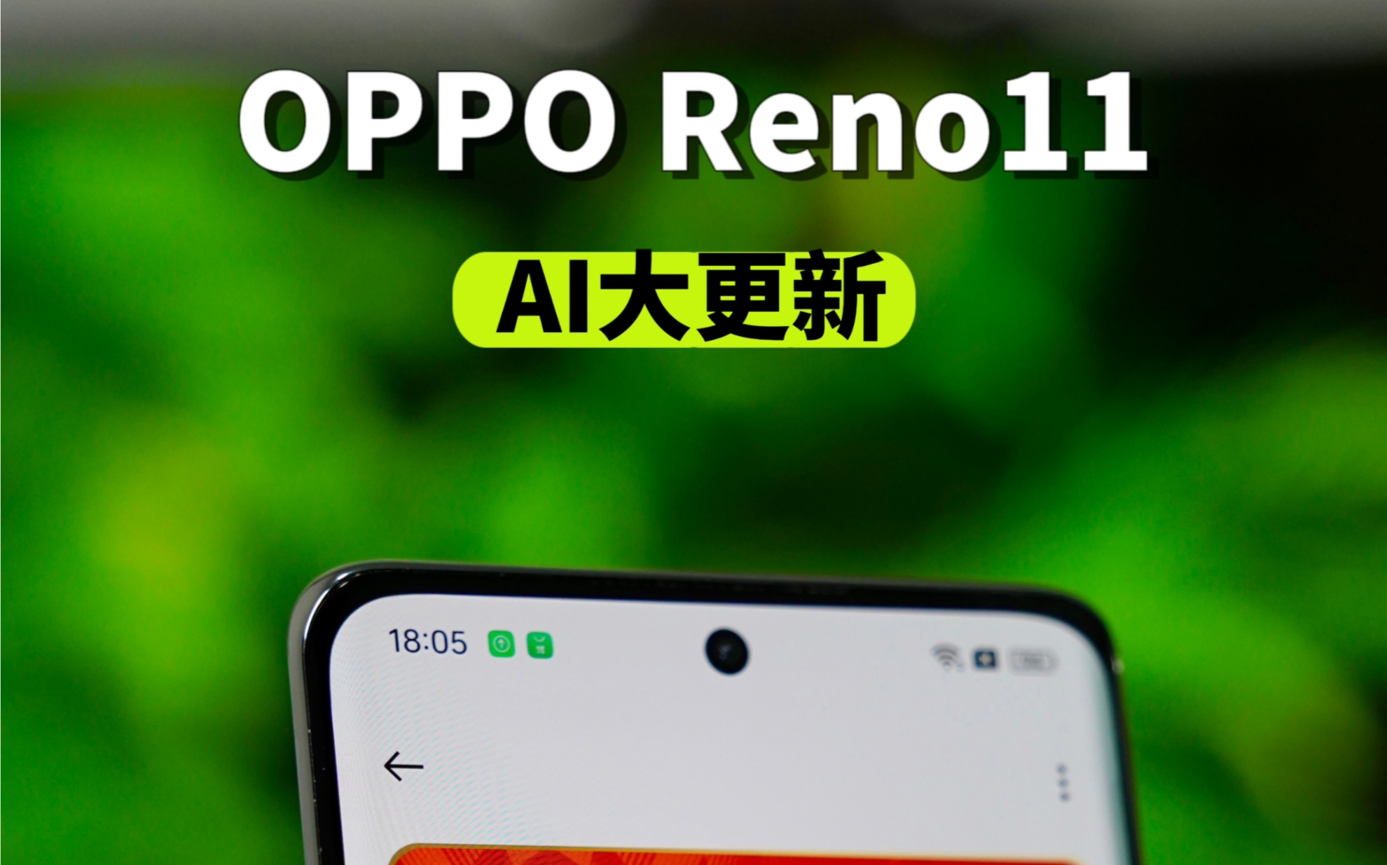 OPPO Reno11新春AI玩法,史诗级更新。