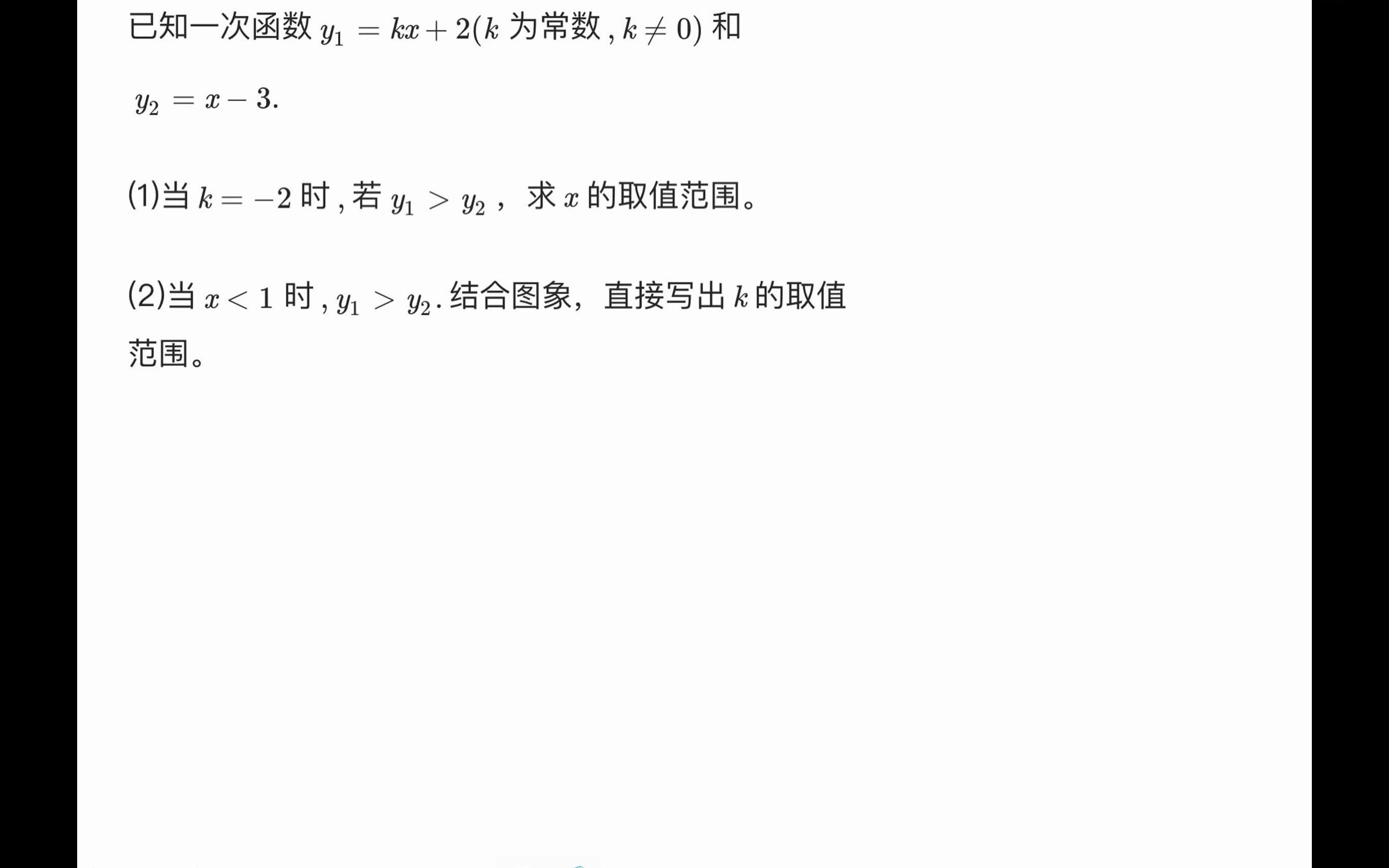 一次函数中斜率变化