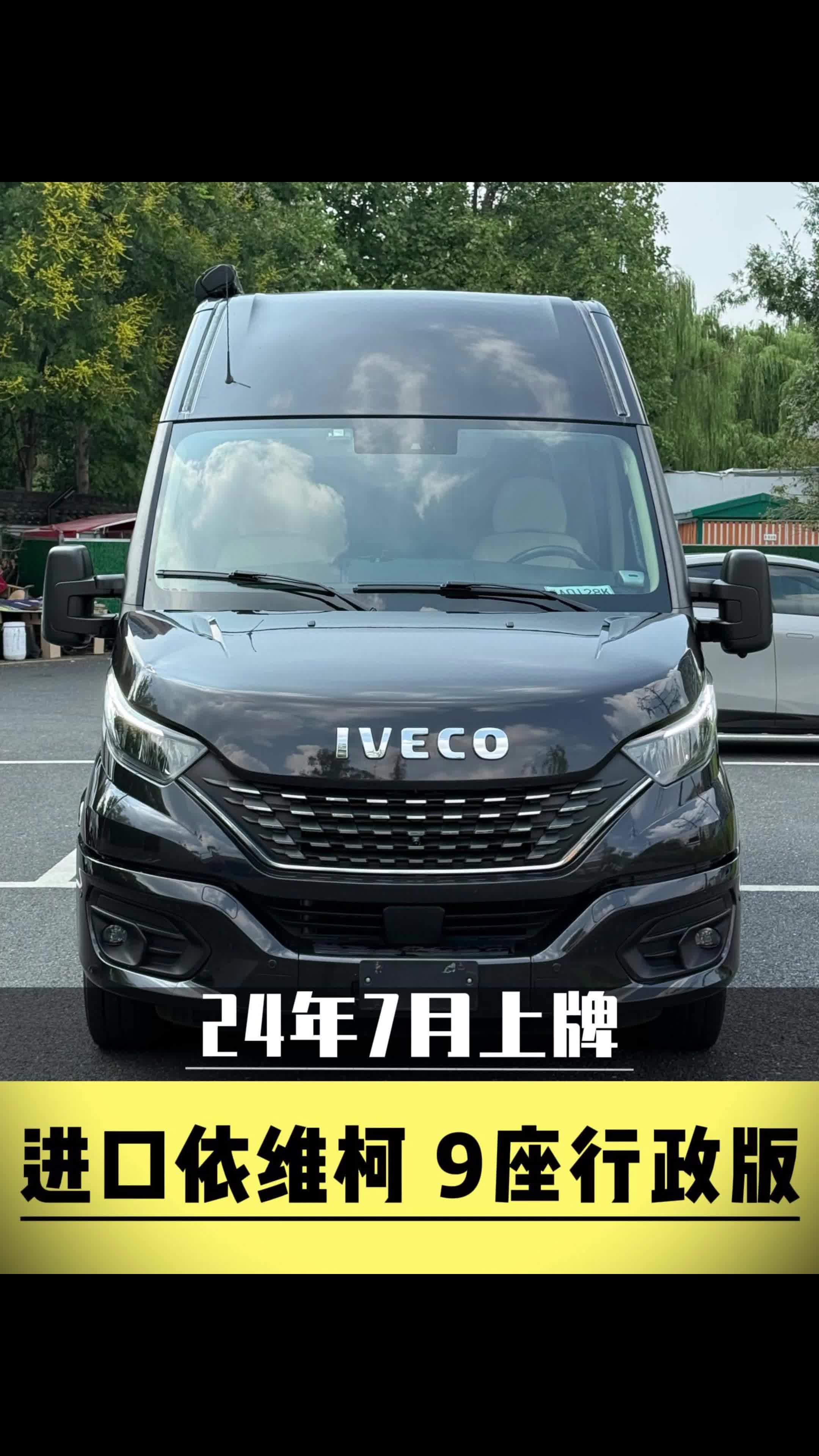 9座进口依维柯,蓝牌C照就能开!无报废年限!豪华配置超舒适! #9座商务...