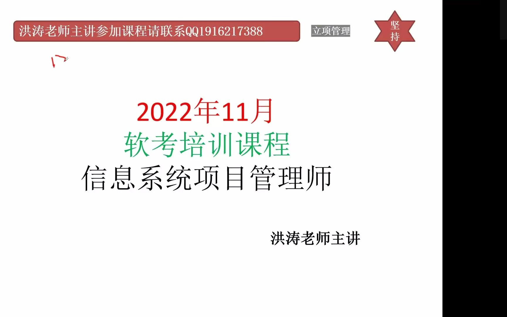 基础课007项目立项管理