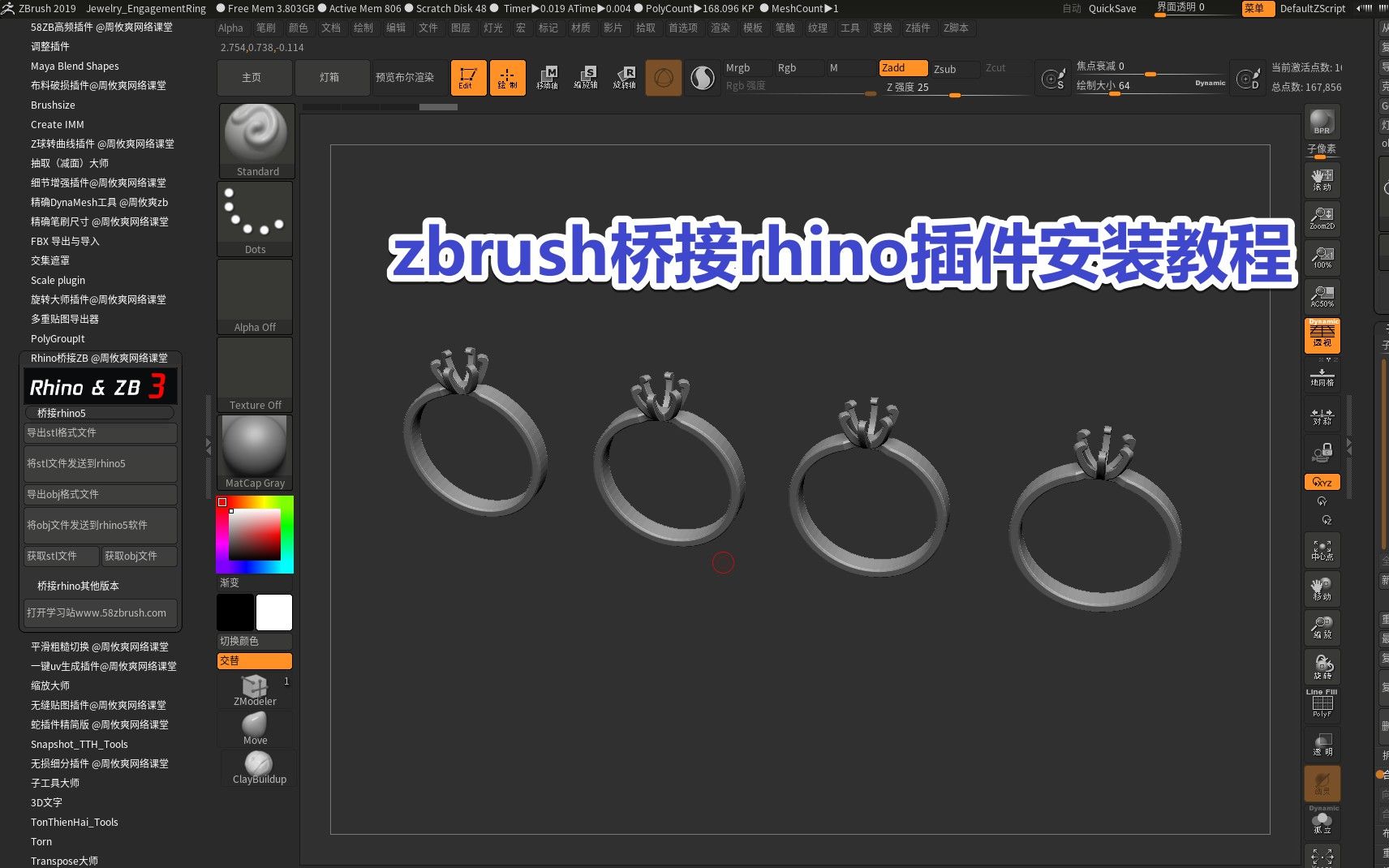 zbrush桥接rhino互导插件3.0安装教程