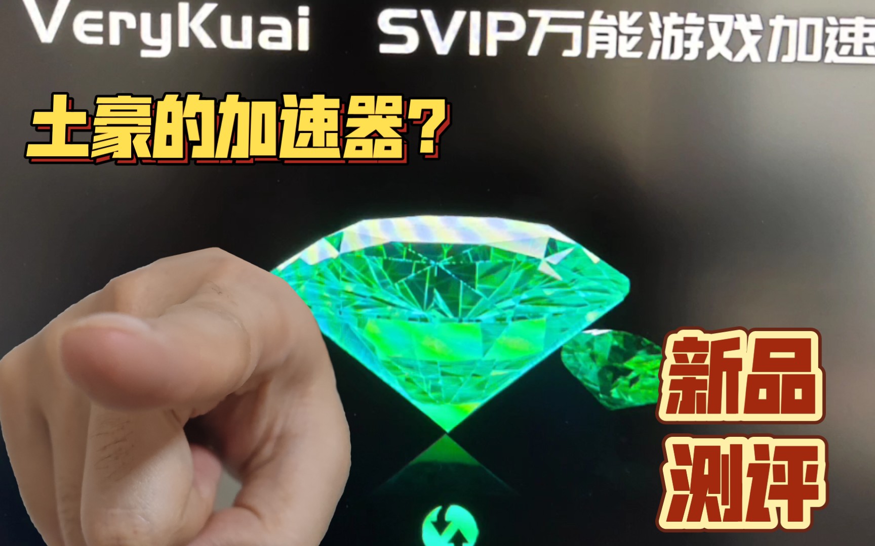 vk加速怎么样?土豪直接冲!平民绕路走!