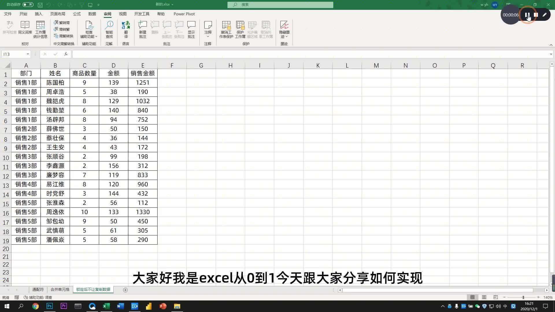 锁定工作表后,不能复制
