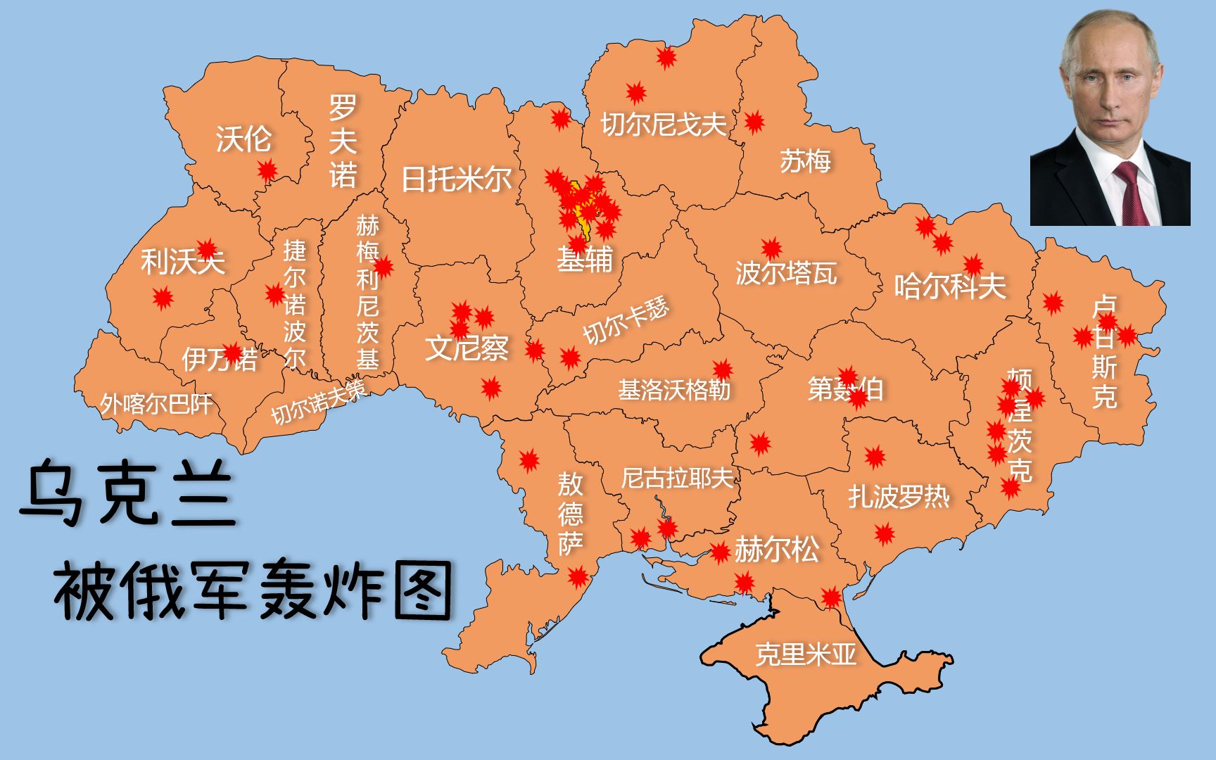 乌克兰被俄罗斯军轰炸地图,首都基辅惨遭打击!