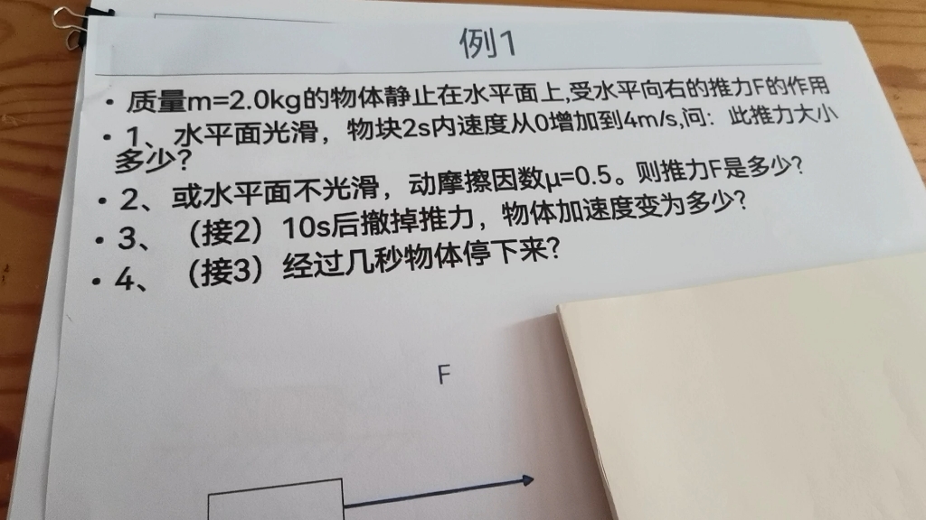 牛顿第二定律的应用