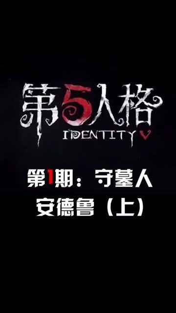 第五人格守墓人技能解析,强势救人位物超所值