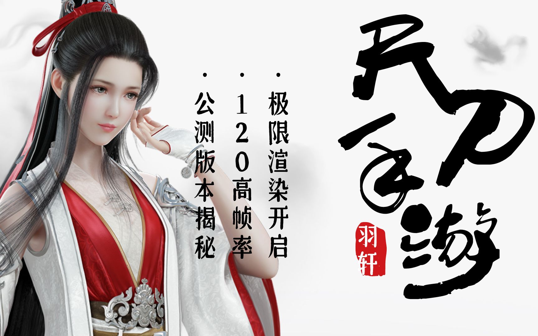 4K 120帧 天刀手游PC端极限画质的表现你觉得怎么样?