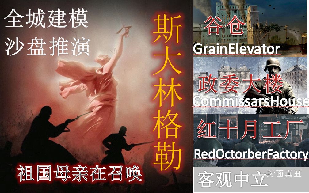 【转载熟肉合集】斯大林格勒战役军教片 客观中立硬核详细