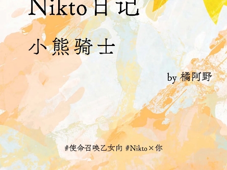 「Nikto/you」熊是天生的骑士吗?