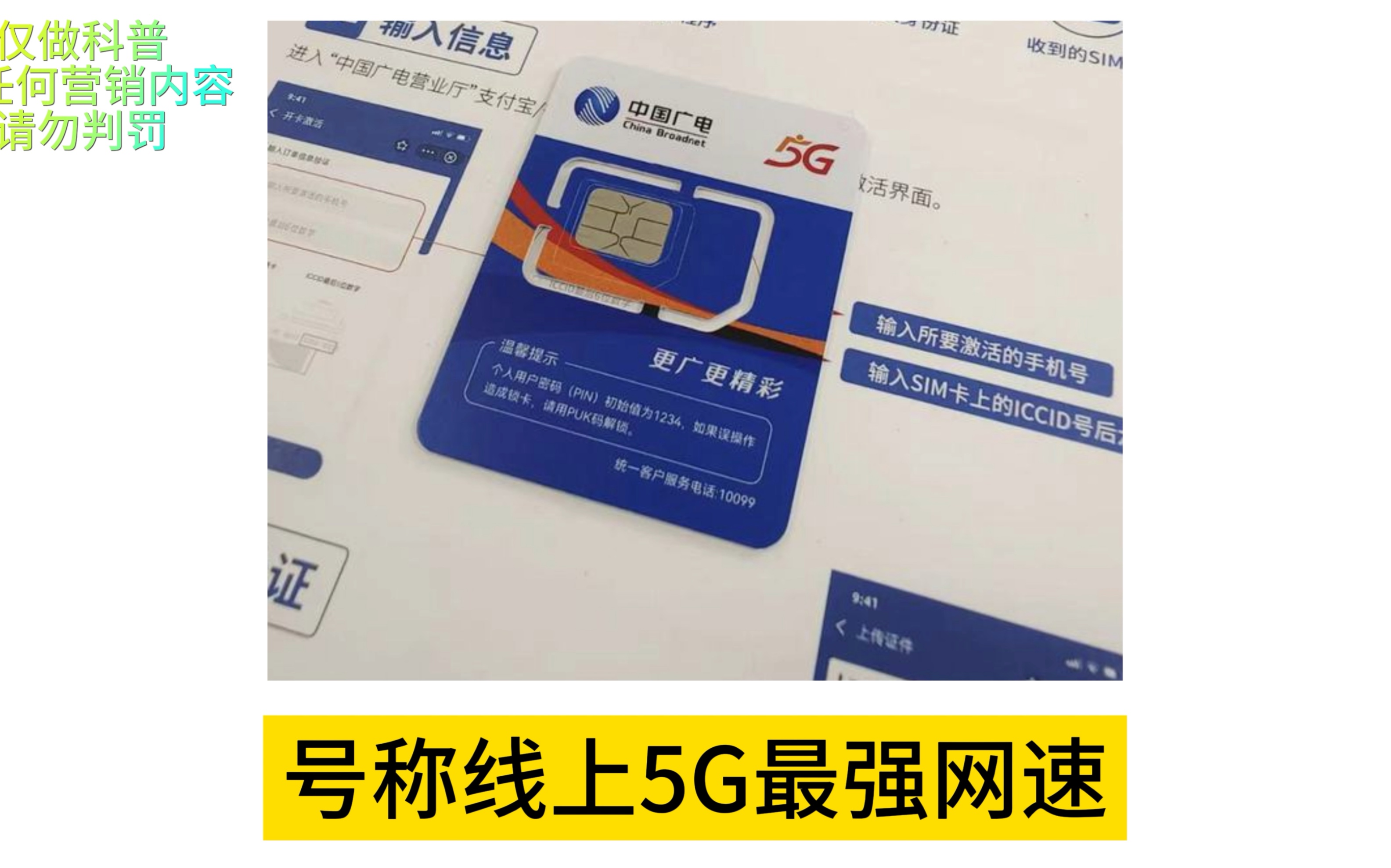 中国广电的手机卡到底怎么样,推荐购买吗?