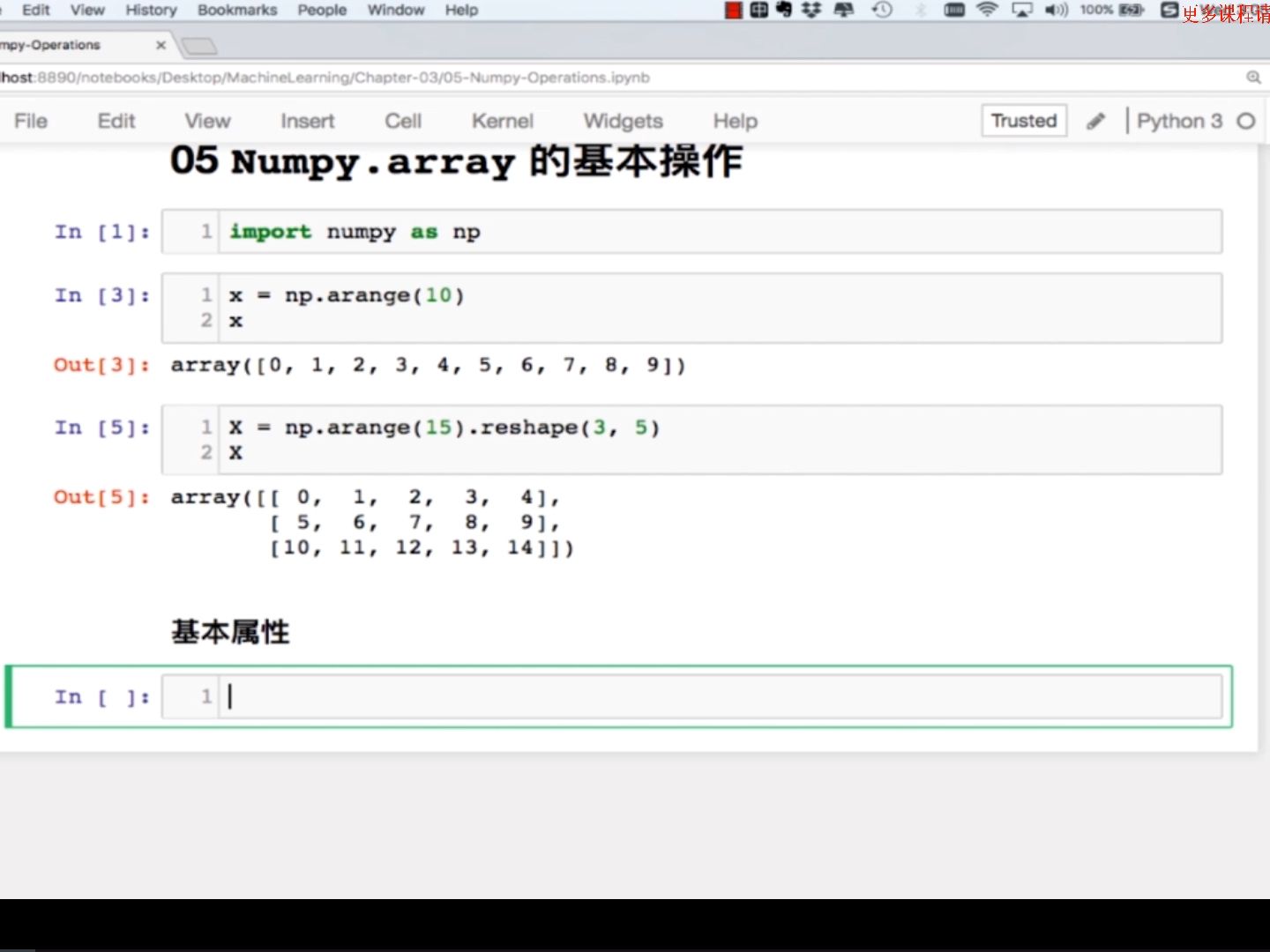 3-5 Numpy数组和矩阵的基本操作