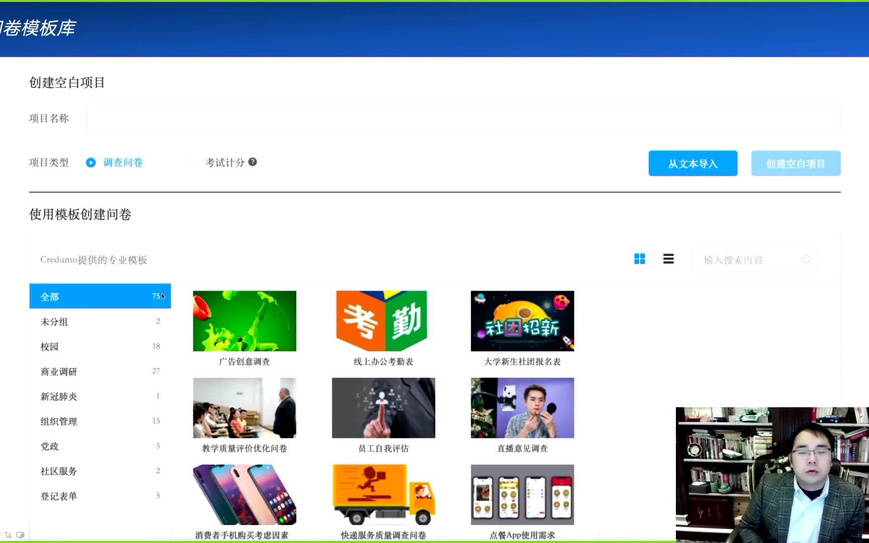 5.Credamo「见数」拯救问卷小白——快速学会在Credamo上设计问卷