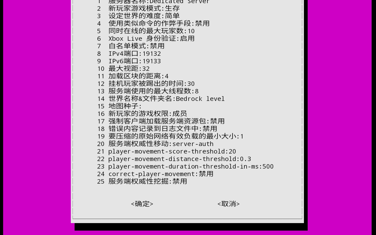 我的世界BDS服务器便捷安装脚本演示(下期出完整教程)