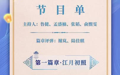 2022年央视中秋晚会节目单
