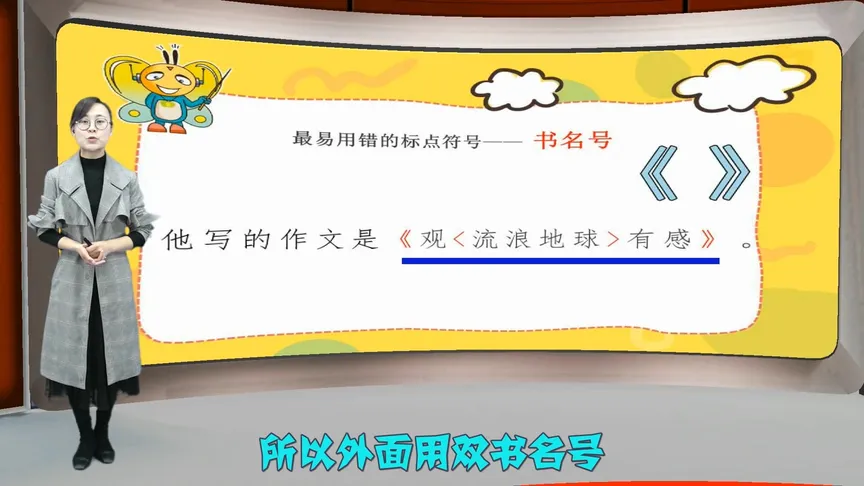 小学生作文:书名号在什么情况下才可以使用?吴京看完也表示同意