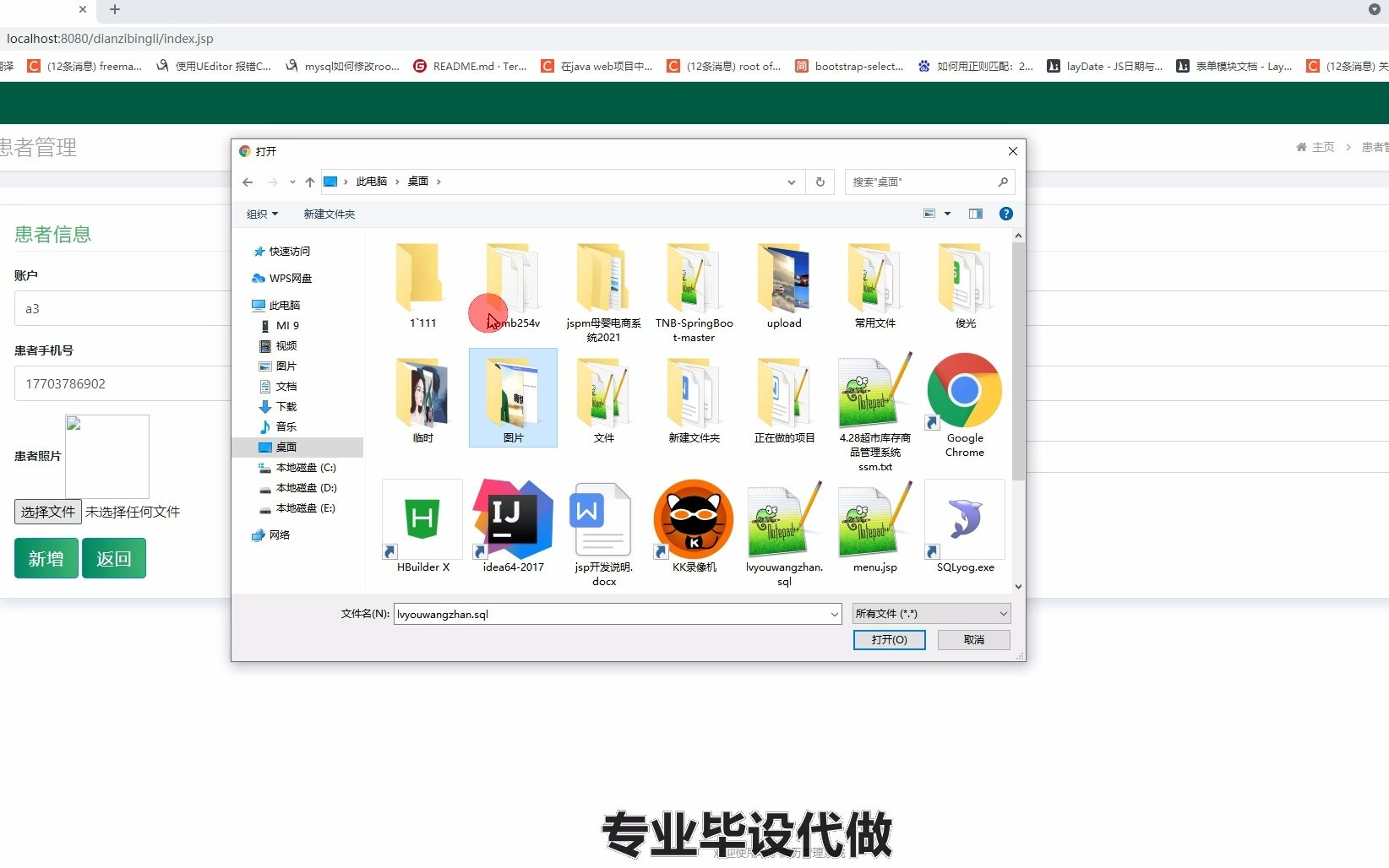 java基于Springboot的电子病历管理系统_idea