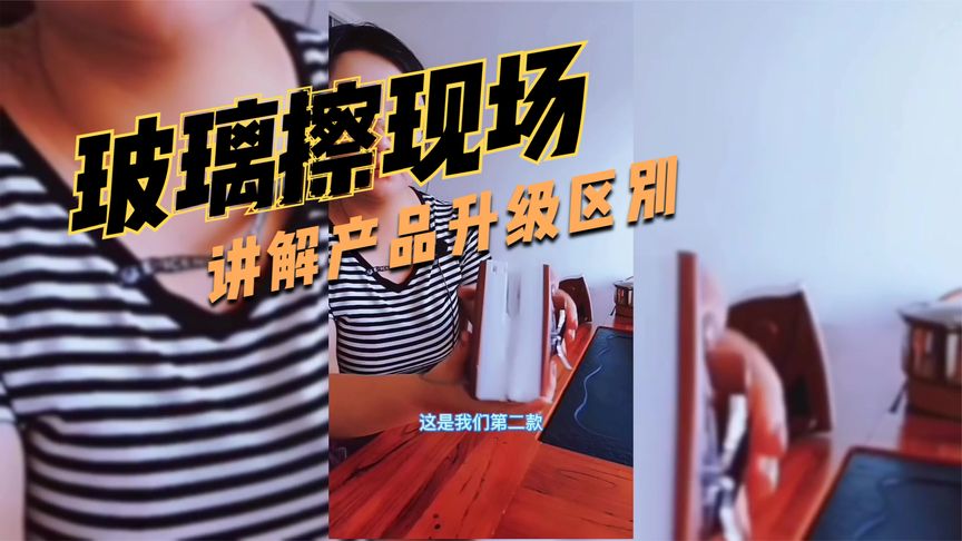 详细了解一下双面玻璃擦的区别