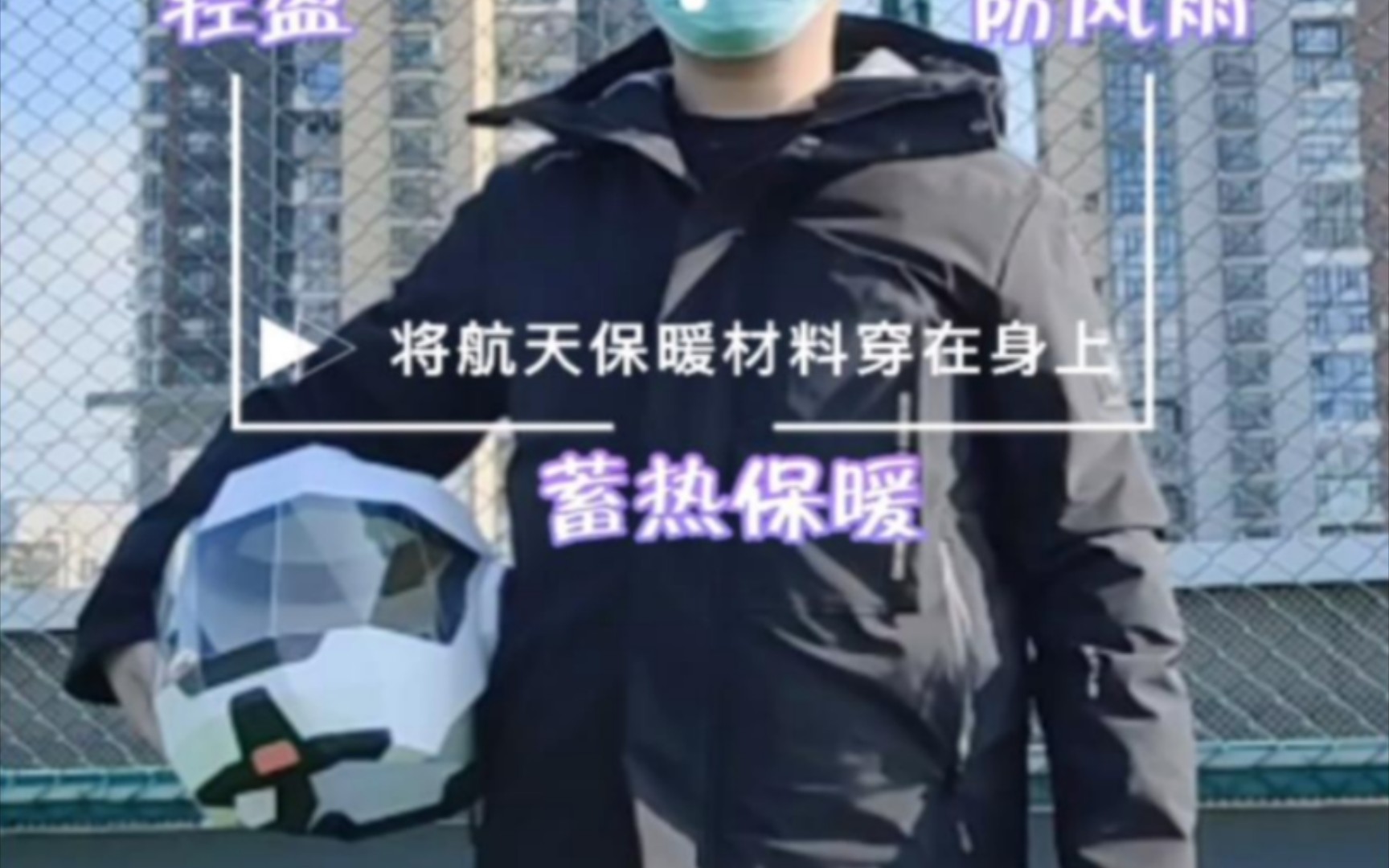 怕冷星人的保暖神器-素湃航天气凝绒抗寒服