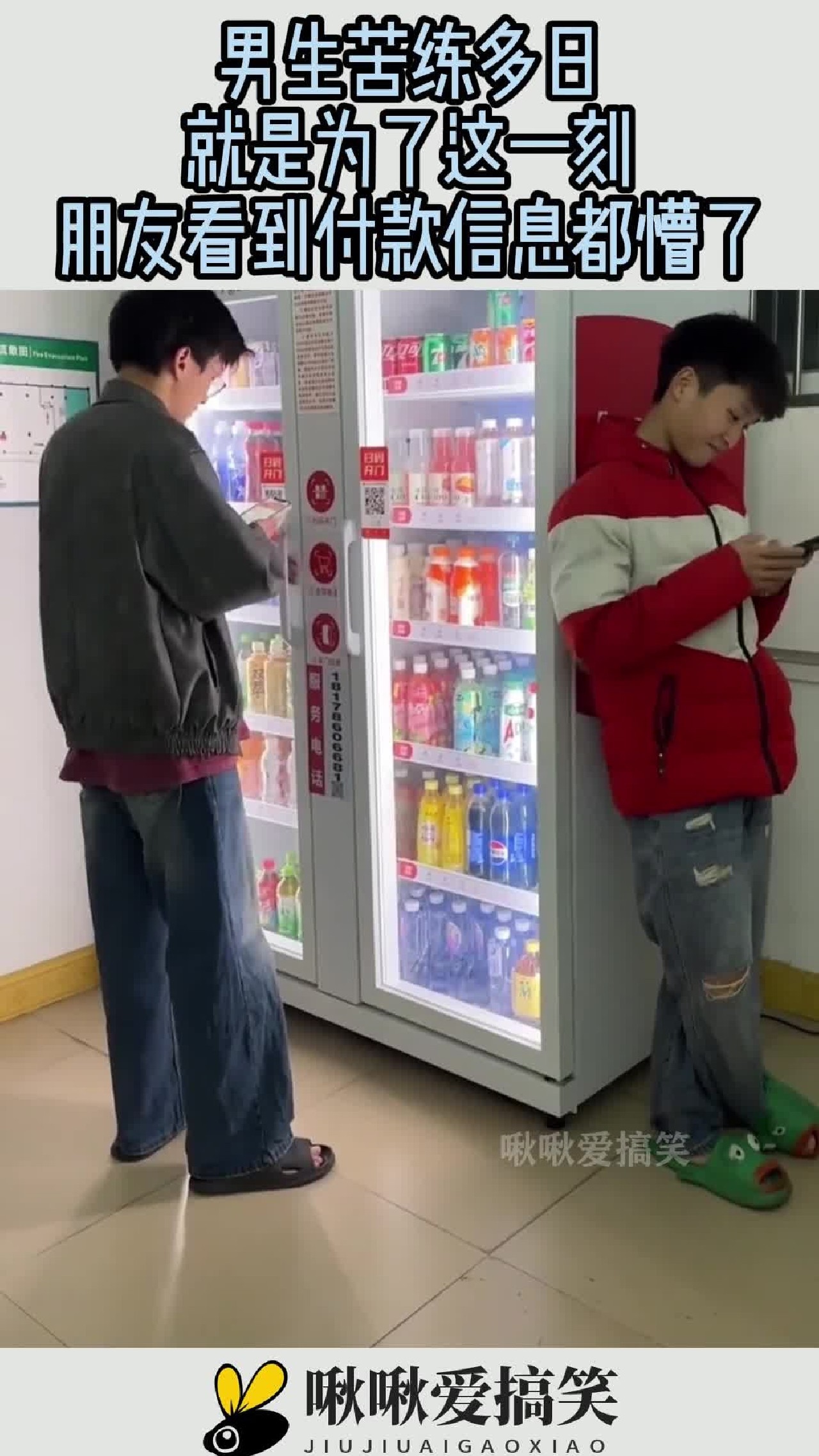 男生苦练多日,就是为了这一刻,朋友看到付款信息都懵了!