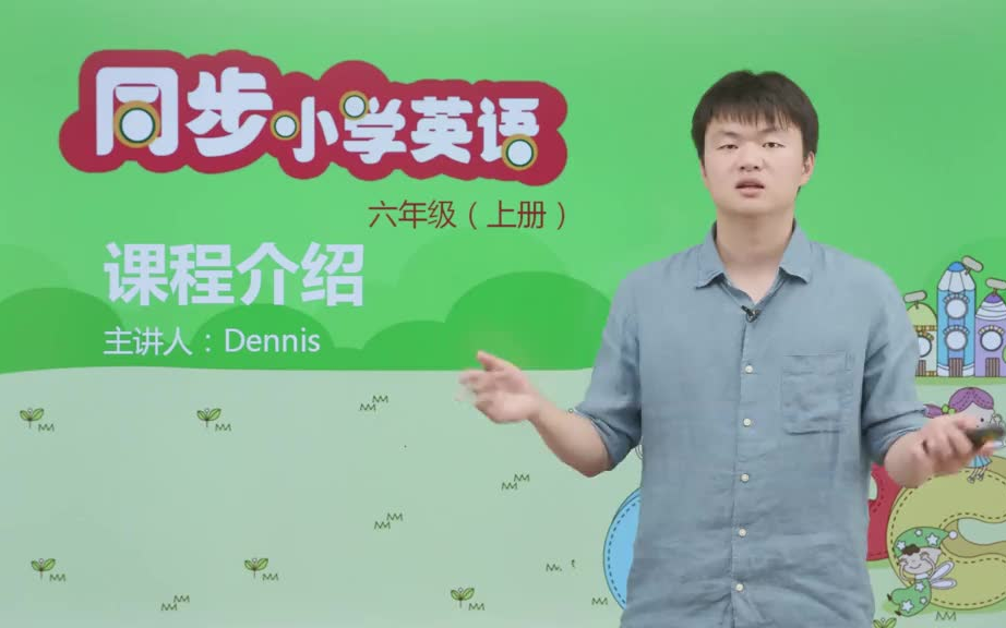 外研版 同步小学英语 六年级上