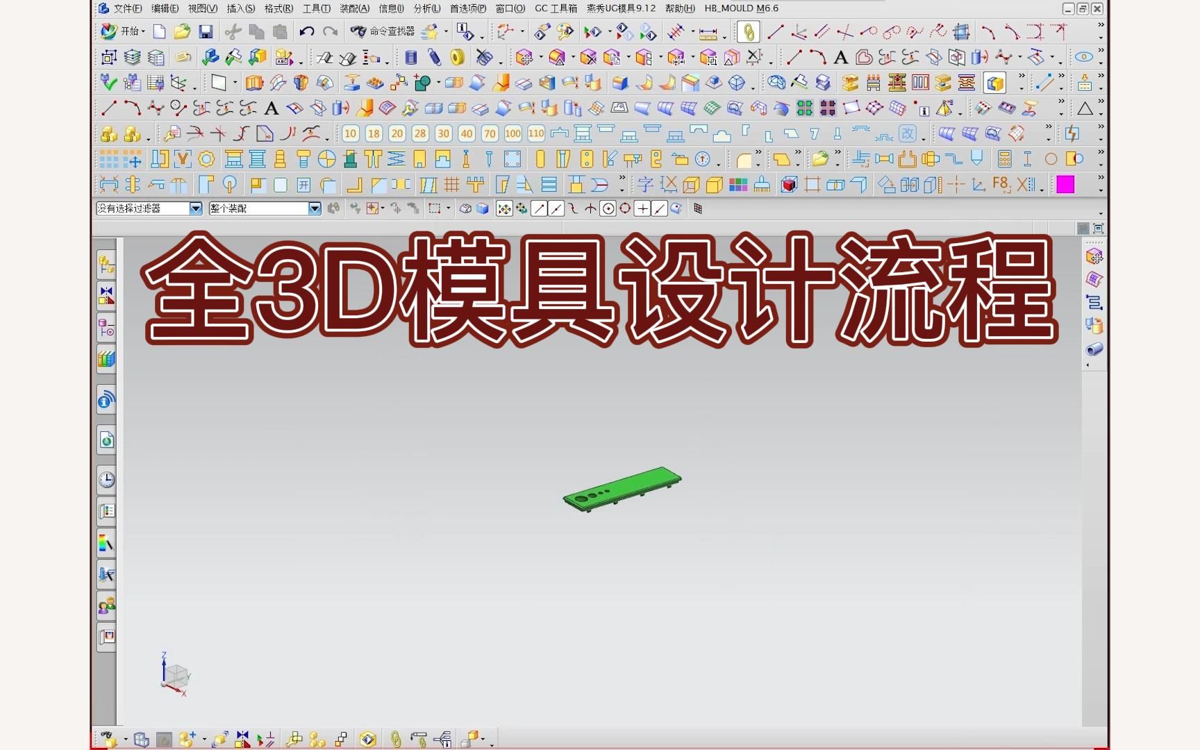 看看月薪1.5k的大佬,是怎么设计全3D模具的,升职加薪的秘诀全在这里了!